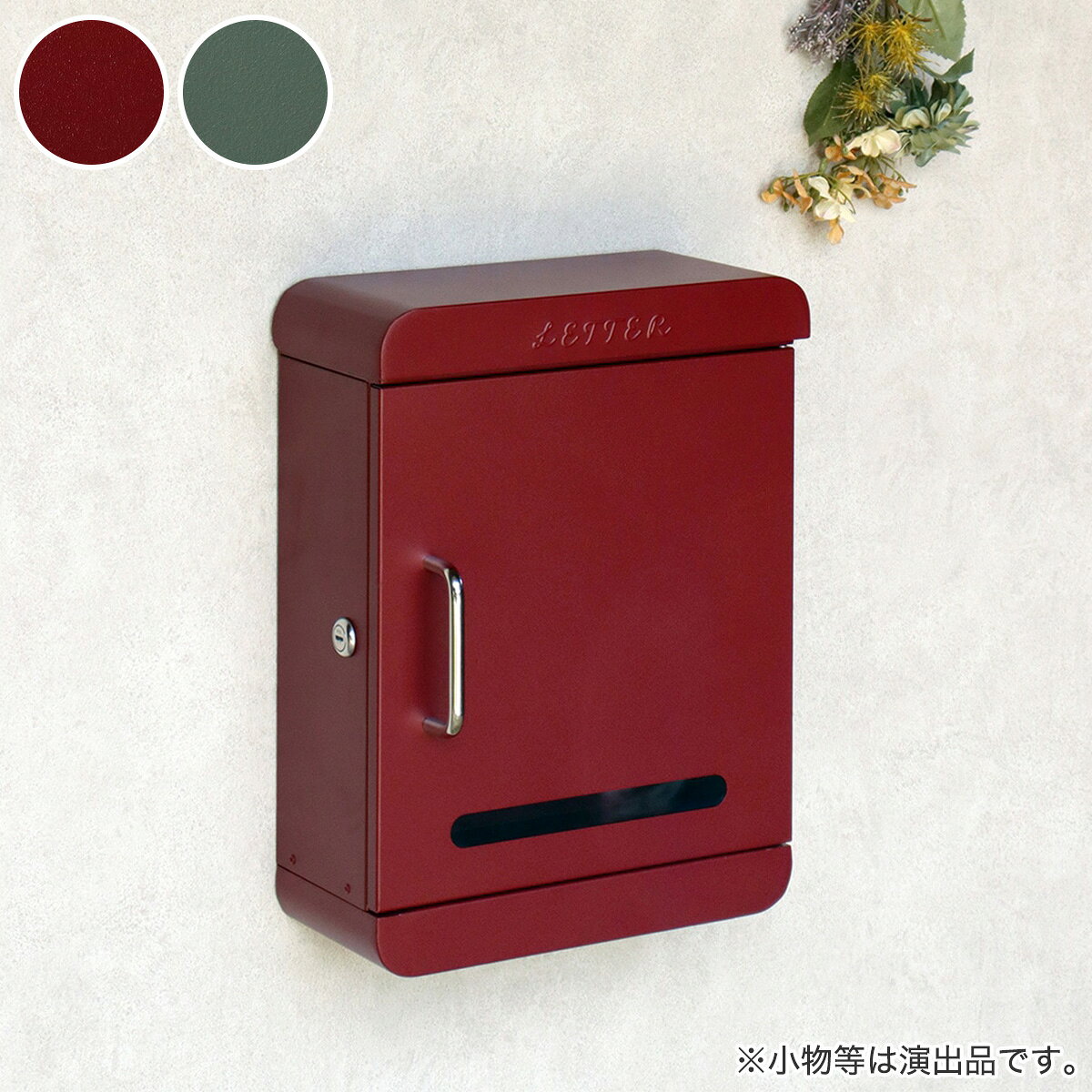 ●茶封筒角型2号やゆうパケットポストが投函可能です。 ●鍵付きで防犯面も安心です。スペアキーが1本付属しています。 ●正面扉下部のスリット窓で、開かなくても郵便物が投函されているか確認できます。 ●鏡面仕上げのステンレス製取っ手がデザインの...