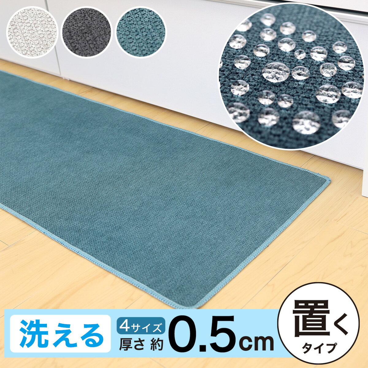 ●お手入れが楽なファブリック素材のキッチンマット。 ●撥水加工付きで水ハネや汚れもサッとひと拭き。床を清潔に保てます。 ●毛足が短くゴミが絡みにくいので、普段のお手入れは粘着クリーナーでOK。 ●裏面に滑り止めが付いているので、掃除機をかけ...