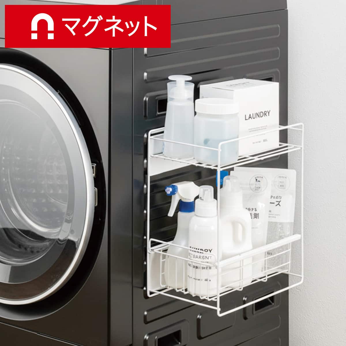マグネットで洗濯機の側面などに簡単取り付けができる、収納に便利なスライド式の引き出し付き2段ラックです。左右どちらからでも引き出せるように取り付け可能で、引き出しが落ちない固定ねじも付いているため安心してご使用いただけます。【特徴】・マグネ...