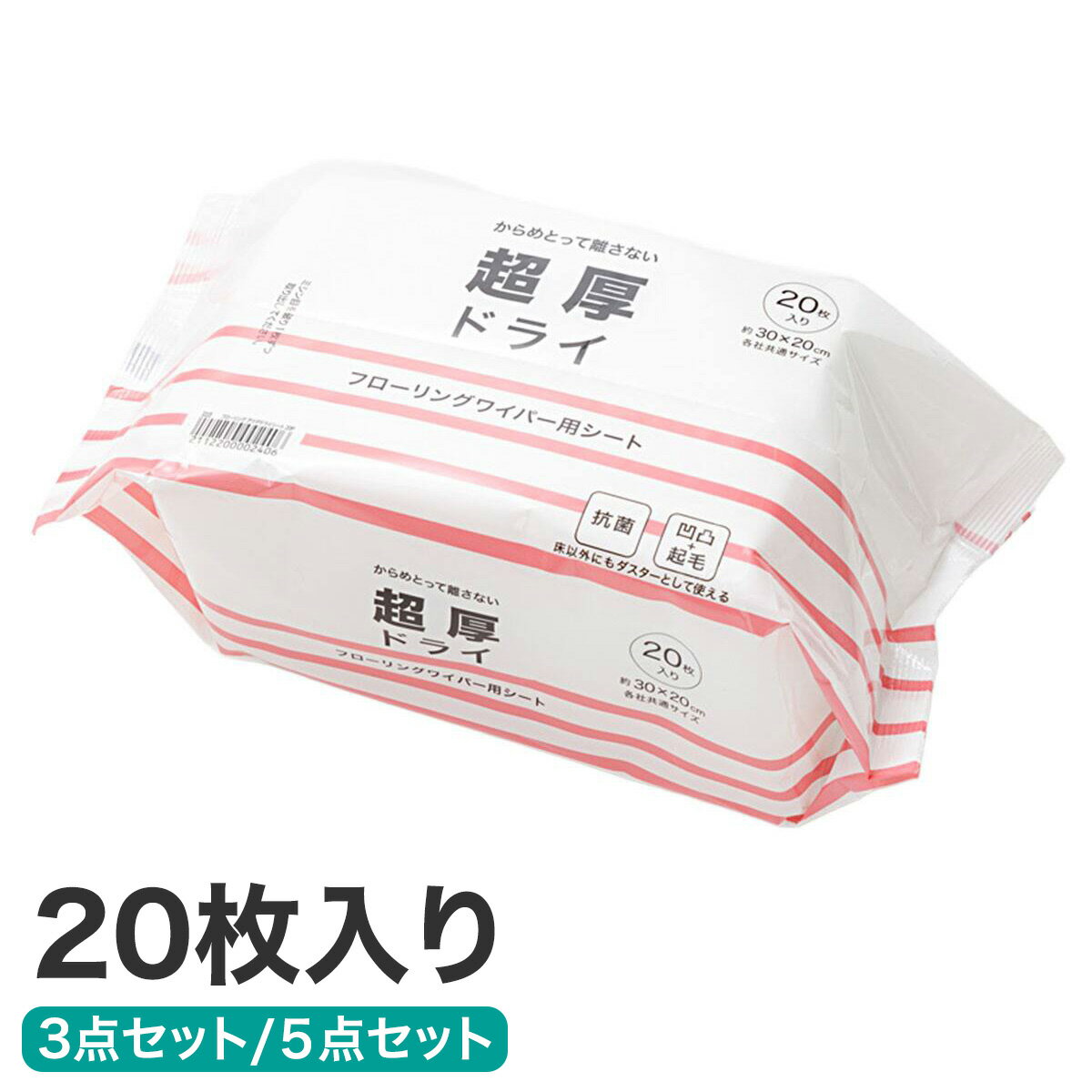 ストックに便利な、からめとって離さない超厚ドライシート 20枚入●フローリングから畳まで幅広く使える凹凸＆起毛の立体ドライシートです。●ホコリ、髪の毛からパンくずなどの粒ゴミまでからめとって離しません。●各社のフローリングワイパーに取り付け...