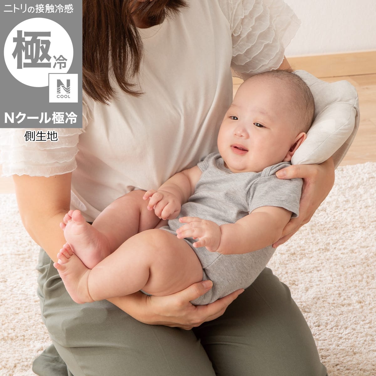 【ニトリの接触冷感(Nクール極冷)】■組成側生地： ナイロン 95％、ポリウレタン 5％充填物： ポリエステル 100％■洗濯機OK（ネット使用） ご注文時のお時間指定は〔玄関先迄納品商品〕の表記がある項目を指定してください。それ以外は無効...