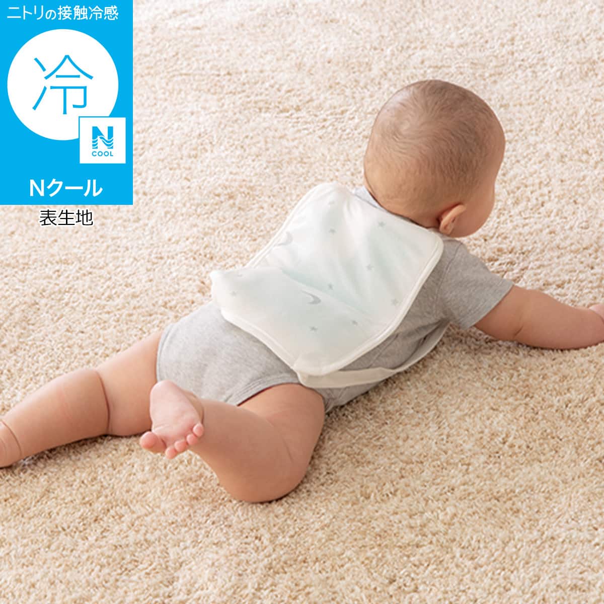 【ニトリの接触冷感(Nクール)】※保冷材は別売りです。そのまま結んで、ベビーカーやチャイルドシートに！ループに通して、リュックみたいに背負ったり、抱っこ紐にも！■組成表生地:ポリエステル100%裏生地:ポリエステル100%■洗濯機OK（ネッ...