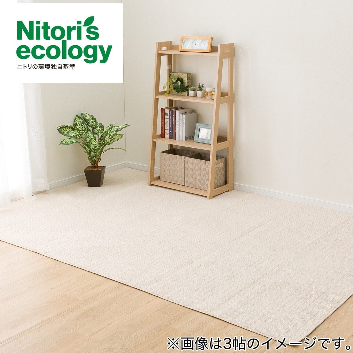 楽天市場】ニトリ カーペット 6畳の通販 楽天市場】ニトリ カーペット 6畳の通販
