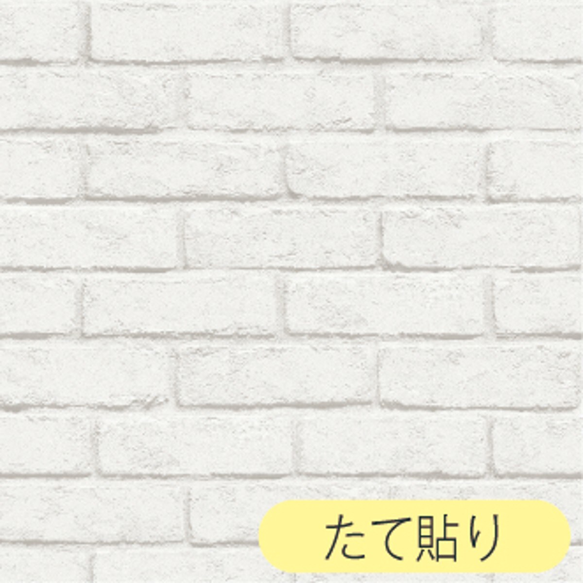 ●壁紙の上から貼ってはがせる壁装飾シートです● リアルな質感を出すために、柄に合わせて凹凸が付いています●リビングや子供部屋などの壁紙の汚れ防止、キズ防止、キズ隠しが簡単にできます●お部屋のリフォームやリノベーションにもオススメです【貼れる...