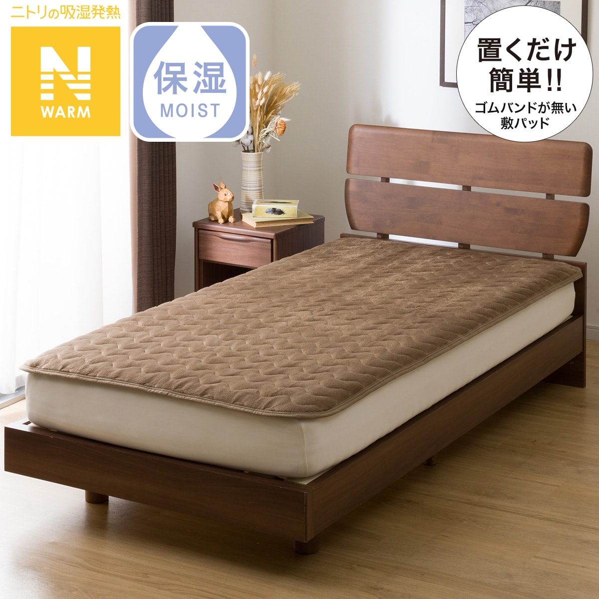 置くだけ簡単 敷きパッド クイーン (Nウォーム BR Q A2310) 【1 置くだけ簡単 敷きパッド クイーン (Nウォーム BR Q A2310) 【1