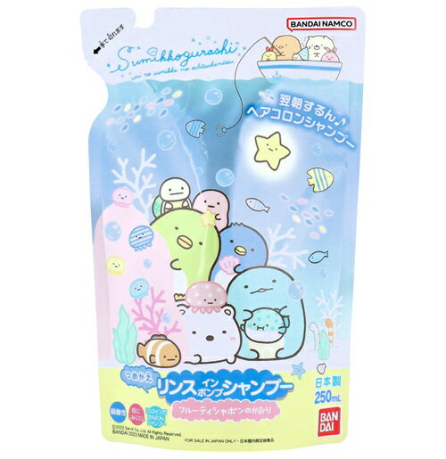 髪をしっとりなめらかに！ うるおい成分、アミノ酸系保湿成分配合。 ●かわいいすみっコたちのパッケージデザイン！ ●お子様の頭皮・髪をやさしく洗う 「アミノ酸系界面活性剤」配合皮脂を取りすぎず、 うるおいを残して優しく洗い上げます。 ●目にし...