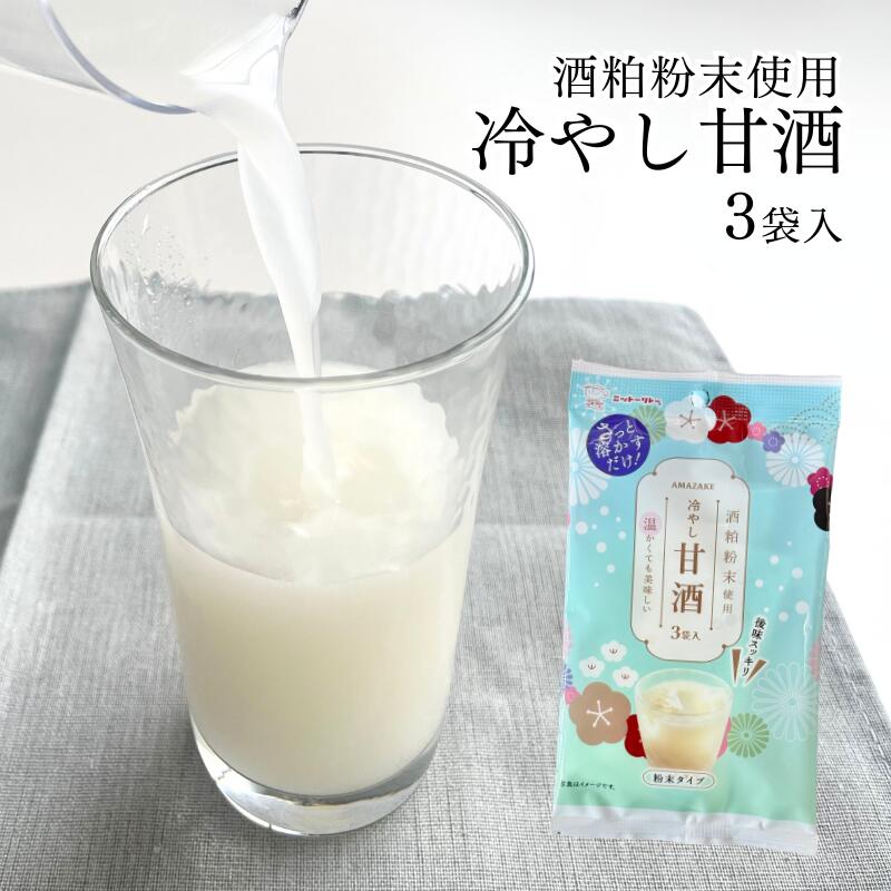 商　品　詳　細内容量36g(3袋)賞味期限製造日から13ヵ月保存方法直射日光、高温多湿を避け、常温で保存して下さい。 原材料名砂糖（国内製造）、清酒粕、食塩／加工でん粉、増粘剤（グァーガム）酒粕の豊かな風味が広がる一品です。スッキリとした自...