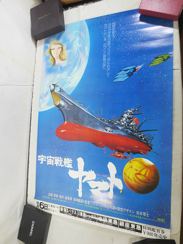 楽天市場】宇宙戦艦ヤマト ポスターの通販 楽天市場】宇宙戦艦ヤマト ポスターの通販