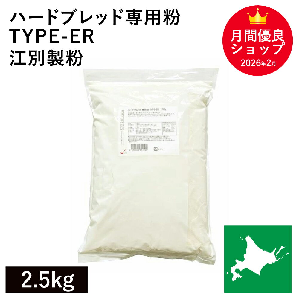 北海道産小麦を使用したハードブレッド専用粉です。 濃厚な小麦の香り、軽いクラストともちもちしたクラムの対比を実現します。 フランスパン、ライ麦パン、デニッシュ、クロワッサンなどに最適です。 製パン性向上の為、米こうじを添加してあります。 名...