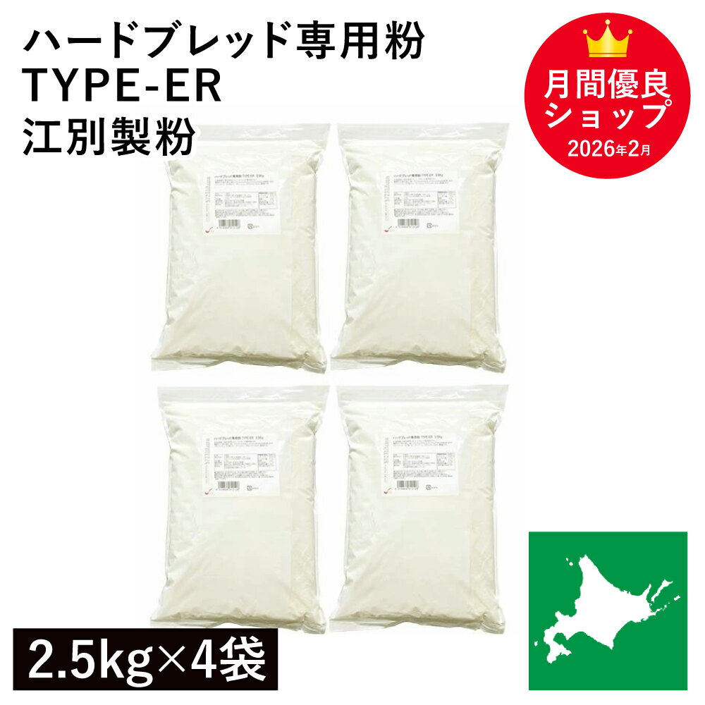 北海道産小麦を使用したハードブレッド専用粉です。 濃厚な小麦の香り、軽いクラストともちもちしたクラムの対比を実現します。 フランスパン、ライ麦パン、デニッシュ、クロワッサンなどに最適です。 製パン性向上の為、米こうじを添加してあります。 名...