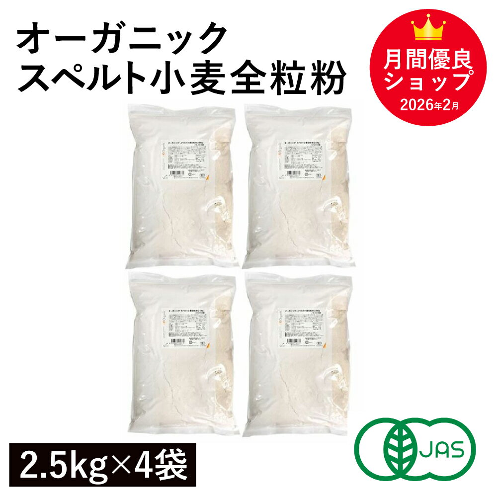北米で有機栽培されたスペルト（Spelt）小麦の全粒粉です。 スペルト小麦は現在の小麦の原種にあたる古代穀物です。 グルテンの性質が小麦とは異なり、軽くこねるだけで十分なグルテン膜が形成されるので、 ミキシング時間を短くすることがパン作りの...