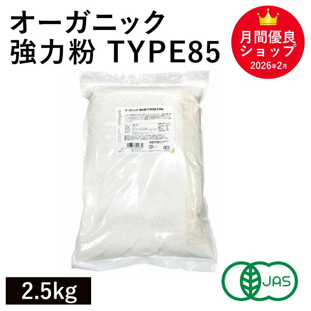 北米で有機栽培された冬小麦ハードレッドウインター（HRW）、 春小麦ハードレッドスプリング（HRS）で構成される高灰分の小麦粉です。 ベーキング性能を損なうことなく小麦粉の栄養価を高めます。 サワードゥ、アメリカンスタイルのパンには最適。折...