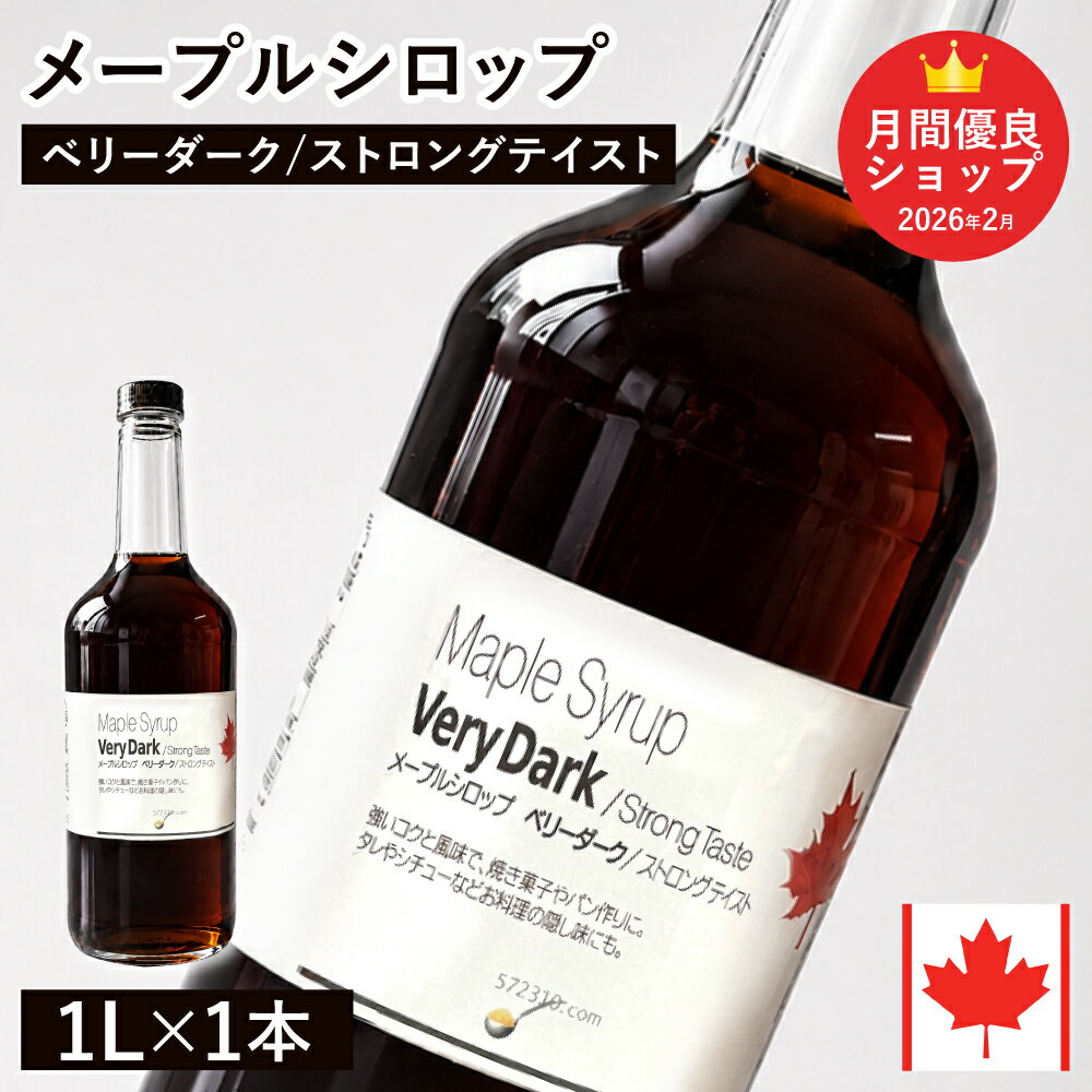 カナダ・ケベック州で薬剤などを使用せず、サトウカエデの樹液のみで作られた、 カナダグレードA 「ベリーダーク/ストロングテイスト」規格の100％ピュアなメープルシロップです。 低糖度の樹液を煮詰めて作るので生産量は限られています。 メープル...