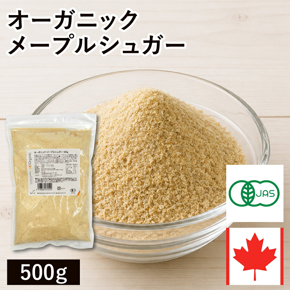 本場カナダ・ケベック州産のオーガニック・メープルシロップを煮詰め、豊かな風味を閉じ込めたまま粉末にしました。 パンやお菓子以外に、コーヒーや紅茶等のお飲み物にも。 名称：有機メープルシュガー 原材料名：有機サトウカエデ樹液 内容量：500g...