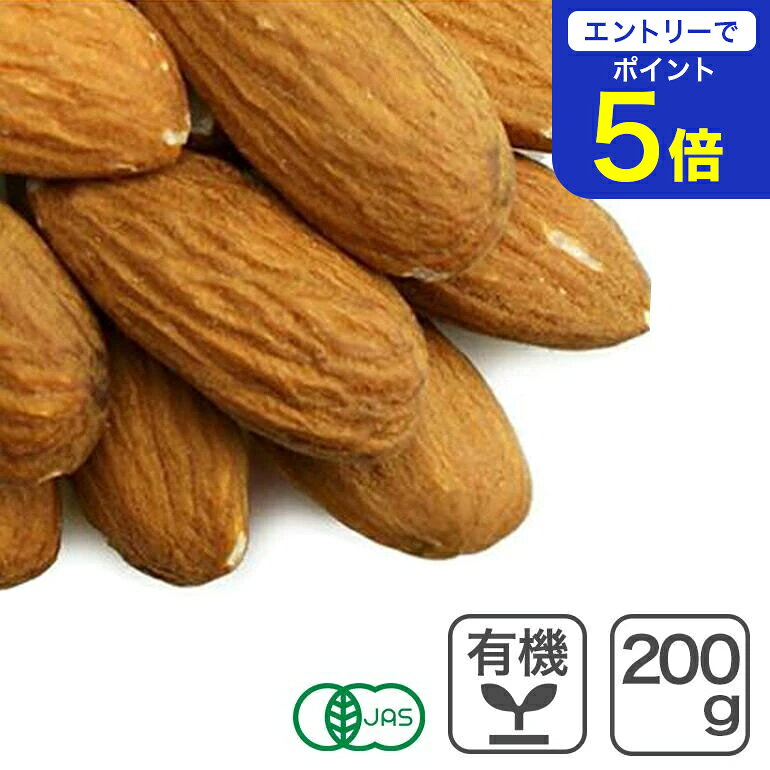 カリフォルニア州で有機栽培されたカーメル種（Carmel種）のアーモンドです。 ノンパレル種に比べ、よりはっきりした風味が特長です。 塩、油等で調味されていないので、パンや菓子作り、料理などに便利です。 サイズは未選別のため、粒の大きさには...