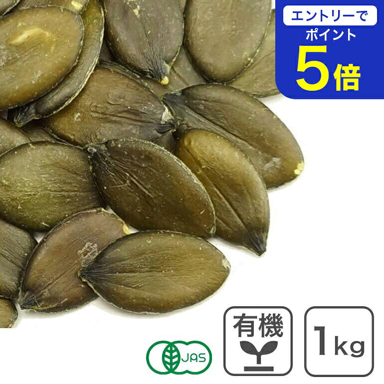 オーストリアで有機栽培されたCucurbita pepo種のカボチャの種です。 塩、油等で調味されていないので、パンやお菓子作りに便利です。 そのまま食べる場合は軽く煎っていただくと、より香ばしくなり、手軽なおつまみとしてピッタリです。 名...