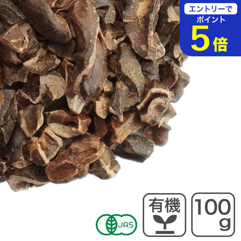 ペルーで有機栽培されたクリオロ種のカカオ豆を洗浄・殺菌ののち約45℃で乾燥し砕いたものです。 クリオロ種は、マイルドな苦みと豊かな香りを持つフレーバービーンズとして知られています。 シリアルやヨーグルト、スムージーのトッピングに、ナッツやド...