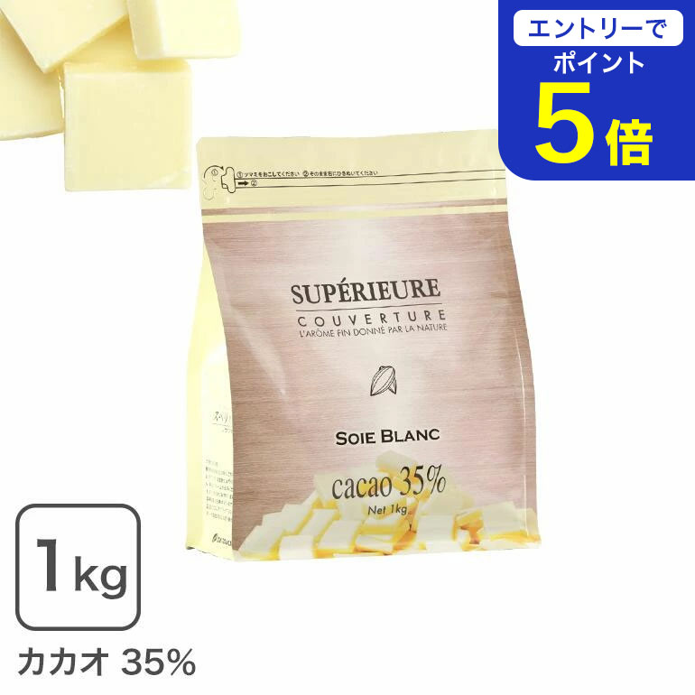 フランス産ミルクを主体にし、良質なココアバターによる穏やかなカカオの香りを持つ、 甘さを抑えたホワイトチョコレートです。 抹茶やフリーズドライのフルーツなどとの組み合わせにもピッタリです。 名称：チョコレート 原材料名：砂糖(外国製造、国内...