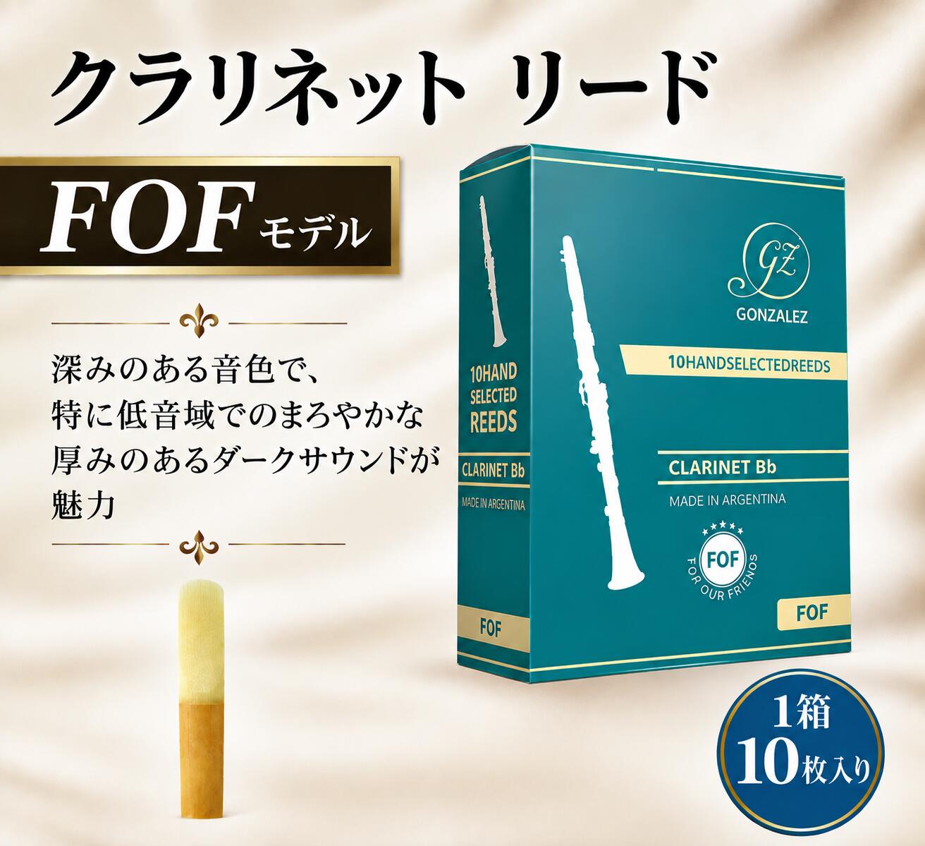 商品詳細 メーカー名 Gonzalez Reeds S.A. サイズ 一箱10枚入り　82 x 60 x 22mm 材質 Arundo donax / セルロース、ヘミセルロース、リグニン（植物繊維成分） 商品説明 ゴンザレスリード FOF...