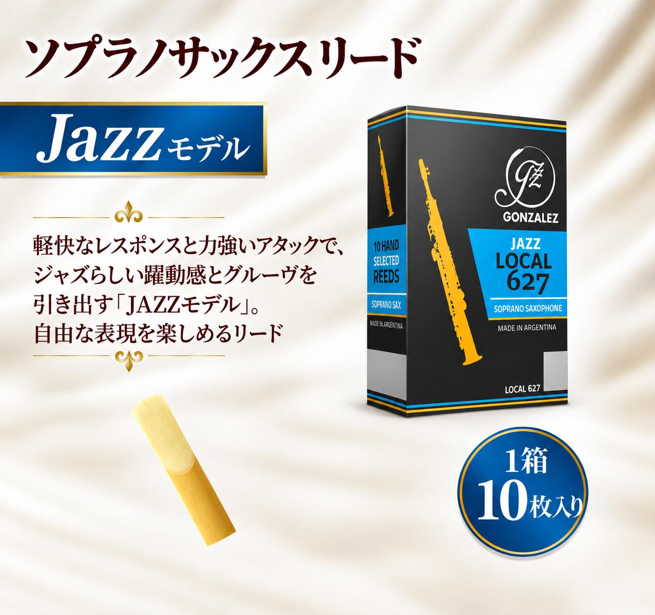 商品詳細 メーカー名 Gonzalez Reeds S.A. サイズ 一箱10枚入り　82 x 60 x 22mm 材質 Arundo donax / セルロース、ヘミセルロース、リグニン（植物繊維成分） 商品説明 ゴンザレスリード カンザ...
