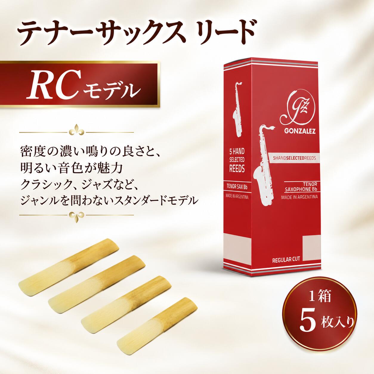 商品詳細 メーカー名 Gonzalez Reeds S.A. サイズ 一箱5枚入り 材質 Arundo donax / セルロース、ヘミセルロース、リグニン（植物繊維成分） 商品説明 ゴンザレスリード RC (Regular Cut) モデ...