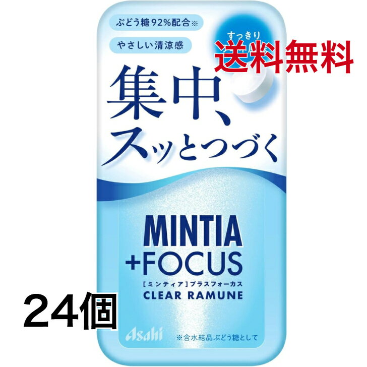 商品紹介 ●やさしい清涼感とすっきりとしたラムネ風味の大粒タブレットです。 ●ミンティアならではの携帯性や簡便性はそのままに、集中時に嬉しいぶどう糖92％配合。 ●外装フィルムを外すとシンプルかつスマートな印象で、集中時に使いやすいデザイン...