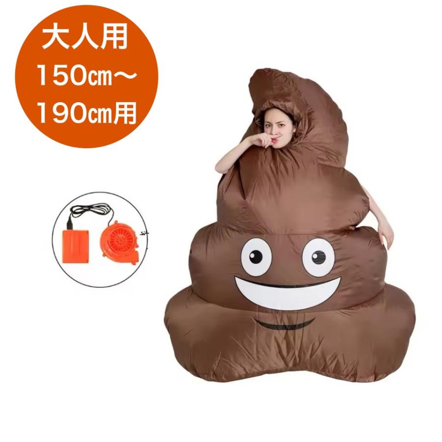 ★商品説明★ご覧頂きありがとうございます。 大きなウンコの着ぐるみです。 パーティのコスプレや動画配信、忘年会などで大活躍のネタ系グッズです。 《おすすめポイント》 ☆全身着ぐるみタイプのうんこでインパクト抜群 ☆幅広い身長に対応 ☆送風機...