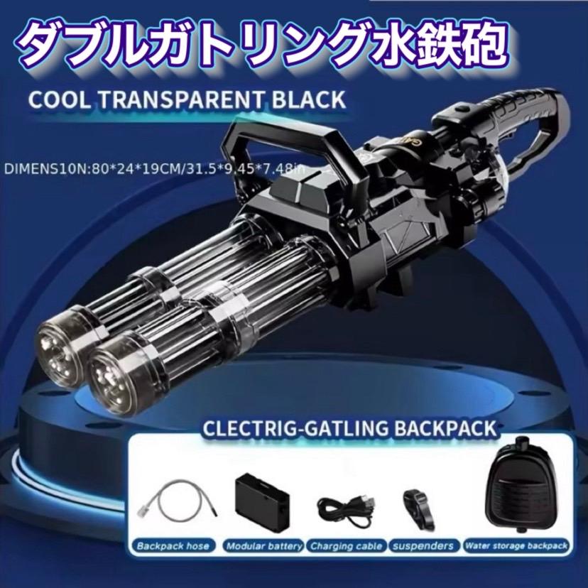 ★商品説明★ご覧頂きありがとうございます。 ガトリングガン風のビッグサイズ電動水鉄砲です。 《おすすめポイント》 ☆ダブルガトリングガン風のインパクト抜群のデザイン ☆全長78cmのビッグサイズ ☆水を発射時に先端のライトが点滅！ ☆銃身は...