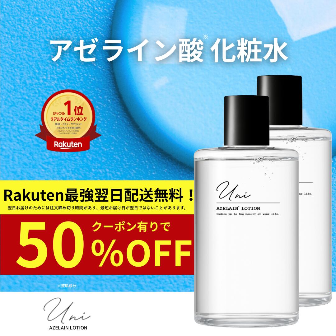 商品情報全成分水、グリセリン、DPG、ジペプチド－15、アゼロイルジグリシンK、1，2－ヘキサンジオール、エチルヘキシルグリセリン、キサンタンガム、クエン酸、安息香酸Na、フェノキシエタノール半額★クーポン有りで【楽天ランキング1位】 Un...