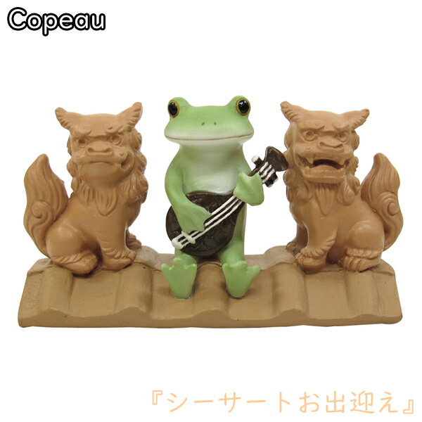 コポー(Copeau)は小さなカエル。職人さんによる手作業で作られています。手作りならではの個性があります。オシャレ感たっぷりのコポーワールドの置物の登場です。♪ 今にも動きだしそうなクオリティー。お部屋やデスク周りを飾って華やかに。他のコ...