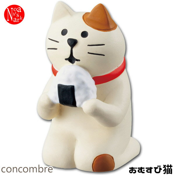 DECOLE 【concombre】シリーズから、千客万来シリーズマスコットが登場！ 猫もしゃもじも「I LOVE 米　ごはん」です。♪ おにぎり持った猫ちゃんが正座して食べてます。☆ 三度の飯は、おむすびですけど何か？ 玄関やパソコン回り...