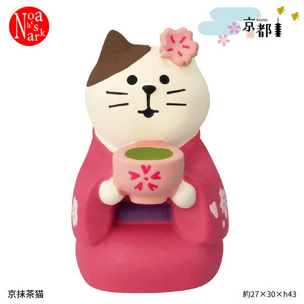 見どころいっぱい、歴史情緒あふれる古都「京都」舞妓猫さんをはじめ、いつもより雅なコンコンブルたちがはんなりと京さんぽをたのしんでいます。こちらは、「京抹茶猫」です。宇治のお抹茶はほんにおいしおすなぁ。concombreのマスコットたちと一緒...