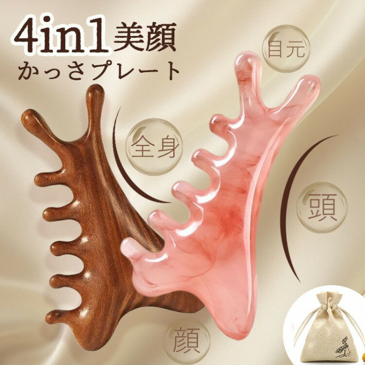 4in1マッサージプレート 全身対応 美顔頭皮目元フェイスライン リフトアップ 小顔効果 肩こり改善 収納袋付き かっさ ツボ押し 健康グッズ 美容アイテム素材&amp;サイズ 素材:樹脂(ピンク)/檀木(ブラウン) サイズ:画像をご参考く...