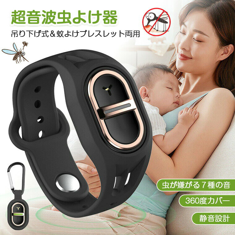 r-商品ポイント-【7種類の超音波モードで幅広い防虫効果】虫が嫌がる7パターンの音波を発信。夏の蚊除け対策としてはお勧めです。蚊だけでなく、ブヨダニなど複数の害虫に対応し、環境やシーンに合わせて最適なモードを選択できます。キャンプハイキング...
