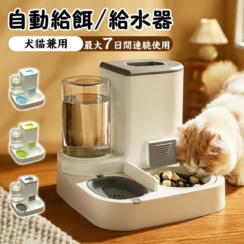 ★製品名称 ・自動給餌器 ★カラー ・グリーン、グレー、ブルー ★サイズ ・27*27*24.5cm ★使用対象 ・小中型犬、猫 ★容量 ・自動給餌器約2.2L ・自動給水器約1L ★生産国 ・中国 ★注意事項★ ※撮影の為、画質等の関係上...