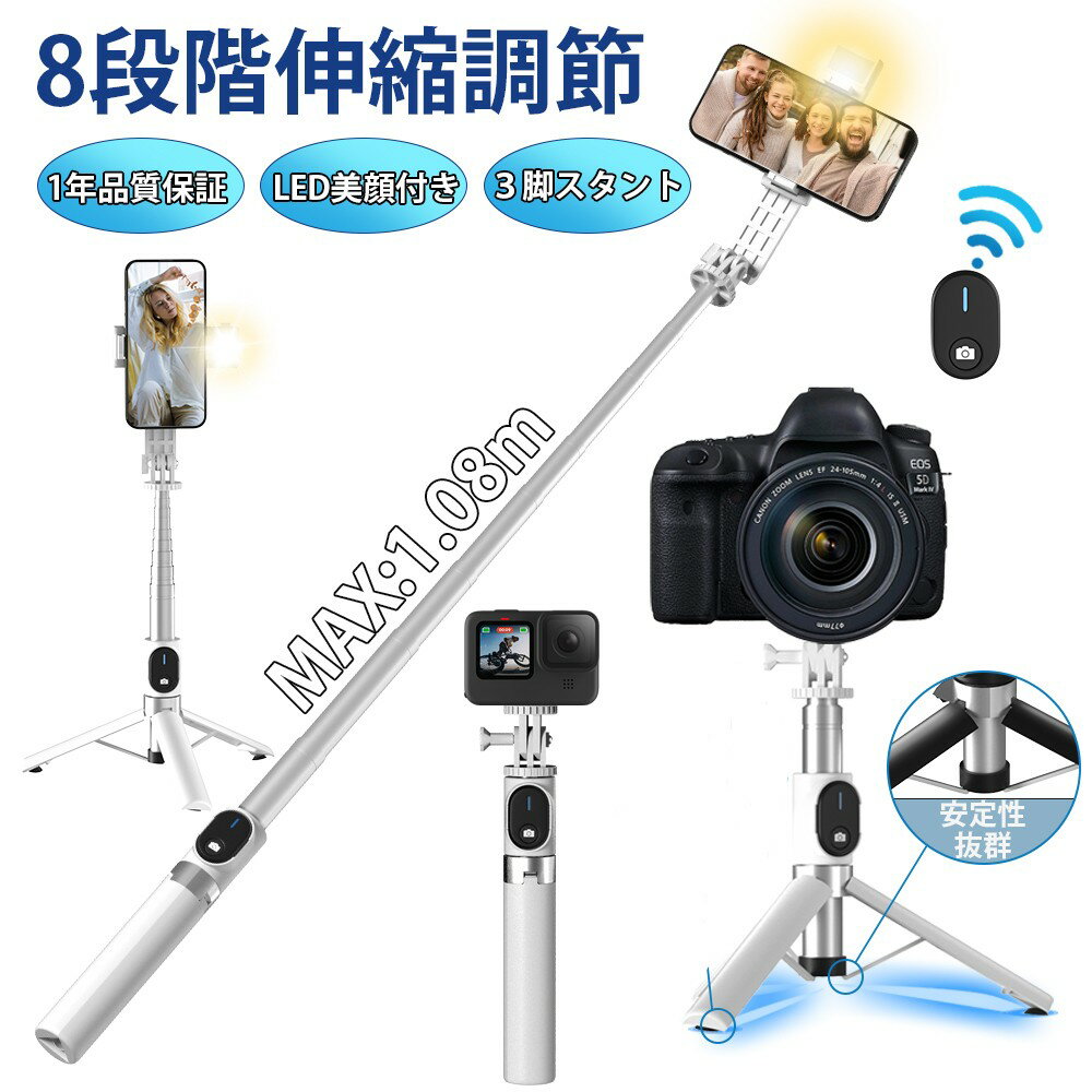 商品情報カラーブラック、ホワイト重さ210gサイズ20.5cm素材ステンレス鋼+ABS【三脚一脚兼用自撮り棒 】三脚と一脚を自由変換、セルフィー、撮影、映画放送、TikTok、スマホスタンド、卓上スタンドとしてOKです。持ち運びや保管に便利...