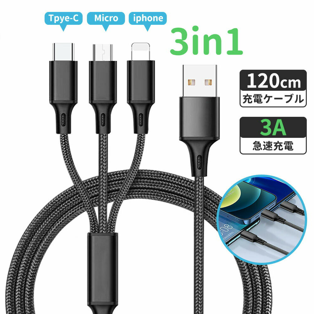 ▼商品仕様商品名：布編み三本セットケーブル素材：アルミ合金+布+TPEカラー：ブラック　シルバー生産国：中国製長さ：1.2M対応機種：type-c Android Lightning機種