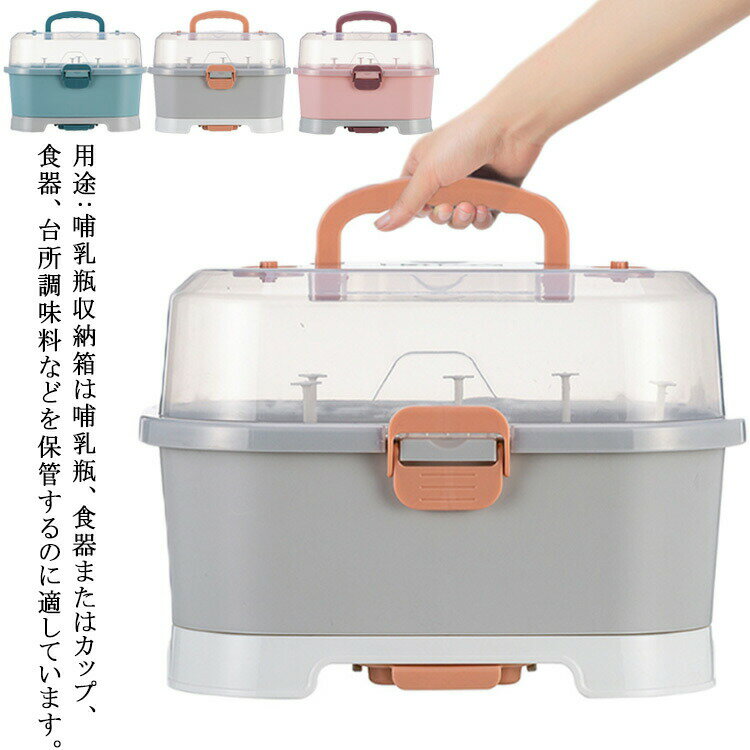 用途：哺乳瓶収納箱は哺乳瓶、食器またはカップ、食器、台所調味料などを保管するのに適しています。実用的なデザイン：取り外し可能な食器バスケットは赤ちゃんスプーン、掃除ブラシなどを置くことができます。5つの哺乳瓶を持ち、赤ちゃんの哺乳瓶やアクセ...