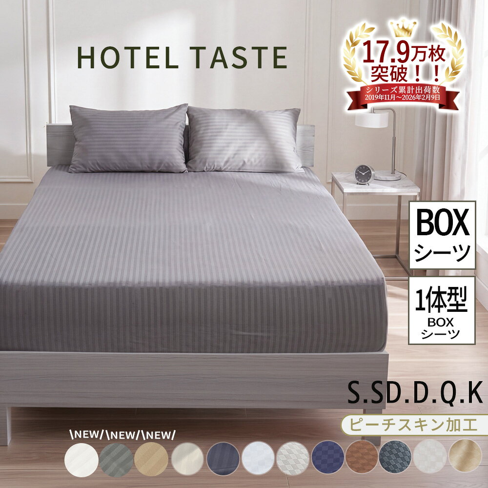 Item Detail タイプ ボックスシーツ サイズ(約cm) ＜ボックスシーツ＞ 　シングル　：100×200×25　セミダブル：120×200×25　ダブル　　：140×200×25　クイーン　：160×200×25　キング　　：18...