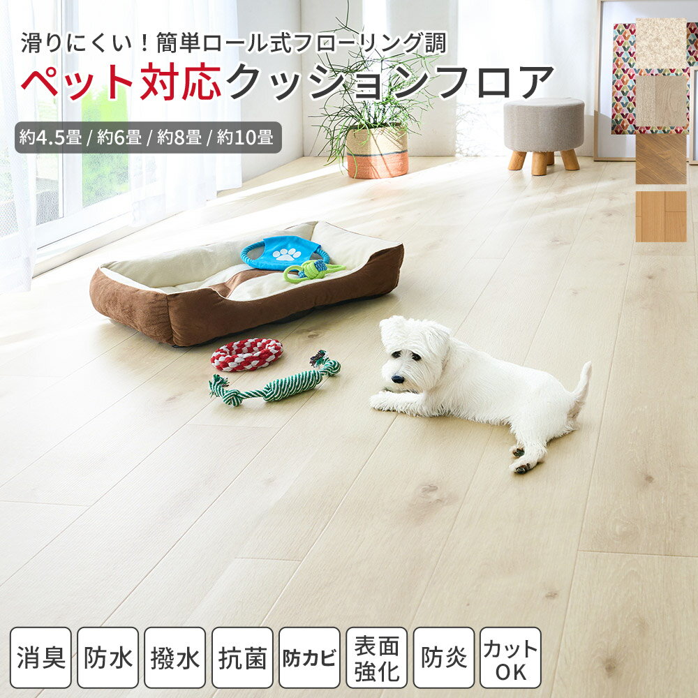 ■品質／表面：塩化ビニール、裏面：塩ビ発泡層ガラス基材 ■サイズ（約cm）／ 　江戸間4.5畳用：80×261（2枚）・101×261（1枚） 　江戸間6畳用：80×352（2枚）・101×352（1枚） 　江戸間8畳用：52×352（1枚...