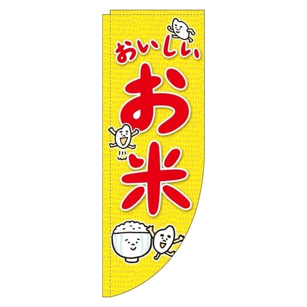 [ サイズ ] 60cm×180cm [ 生地 ] テトロンポンジ（ポリエステル100％） [ 印刷方法 ] フルカラーダイレクト昇華印刷 [ 仕様 ] 三方三巻縫製 [ 適合ポール ] 直径34mm以内 [ 納期 ] 受付日から約4〜7営...