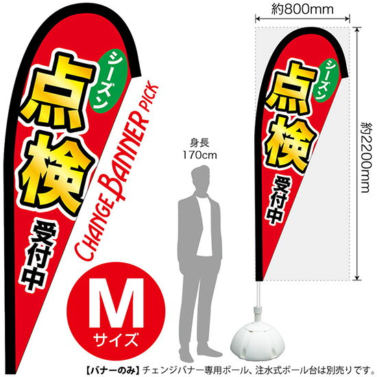 「Pバナー」とよく似ておりますが、別の商品です。専用器具もそれぞれ別のものですのでお間違いのないようご注意ください。 受注生産品のためご注文後のキャンセル・返品・ご注文内容の変更はできかねます。 ※ご注文いただいてから生産開始となりますので...