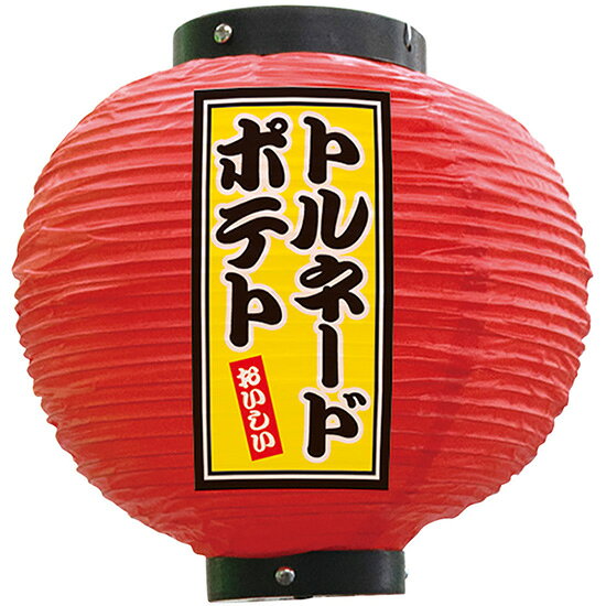 【商品仕様】 ・サイズ：約 直径240×H250mm（八寸丸型） 　※サイズは季節や環境により若干の誤差が生まれる可能性がございます。目安としてご確認ください。 ・素材：ビニール ・印刷面：1面タイプ（フルカラーカッティングシール貼付） 【...