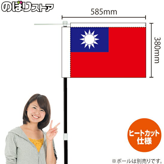 【商品仕様】・サイズ：W585×H380mm・素材：ポリエステル生地（ポンジ）・仕立て：ヒートカット・仕様：左棒袋60mm (上棒袋30mm：先閉)※受注生産品の為、商品完成後の発送となります（即日出荷はできません）※ご注文後のお客様都合に...