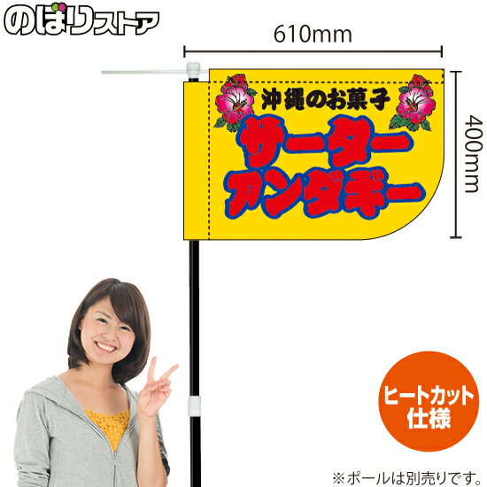 【商品仕様】・サイズ：W610×H400mm・素材：ポリエステル生地（ポンジ）・仕立て：Rヒートカット・仕様：左棒袋60mm (上棒袋30mm：先閉)※受注生産品の為、商品完成後の発送となります（即日出荷はできません）※ご注文後のお客様都合...