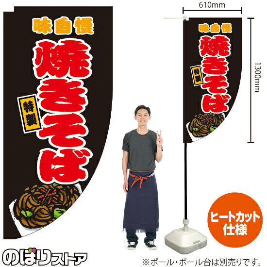 【商品仕様】・サイズ：W610×H1300mm・素材：ポリエステル生地（ポンジ）・仕立て：Rヒートカット・仕様：左棒袋60mm (上棒袋30mm：先閉)※受注生産品の為、商品完成後の発送となります（即日出荷はできません）※ご注文後のお客様都...