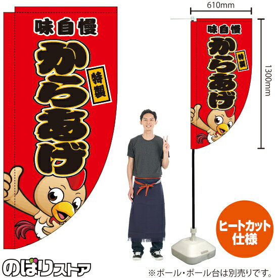 【商品仕様】・サイズ：W610×H1300mm・素材：ポリエステル生地（ポンジ）・仕立て：Rヒートカット・仕様：左棒袋60mm (上棒袋30mm：先閉)※受注生産品の為、商品完成後の発送となります（即日出荷はできません）※ご注文後のお客様都...
