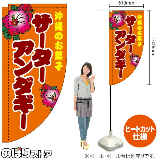 【商品仕様】・サイズ：W610×H1300mm・素材：ポリエステル生地（ポンジ）・仕立て：Rヒートカット・仕様：左棒袋60mm (上棒袋30mm：先閉)※受注生産品の為、商品完成後の発送となります（即日出荷はできません）※ご注文後のお客様都...