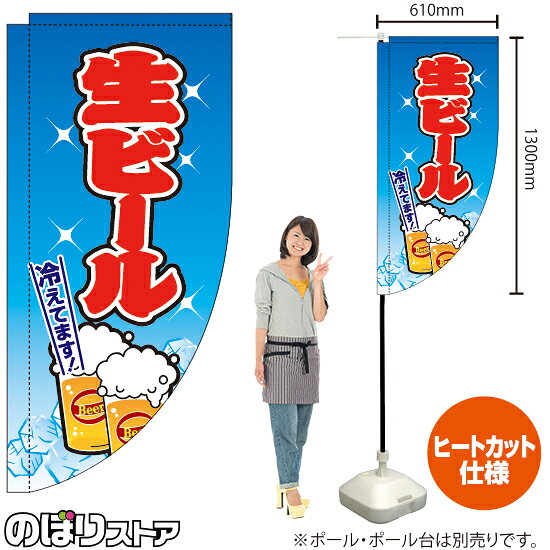 【商品仕様】・サイズ：W610×H1300mm・素材：ポリエステル生地（ポンジ）・仕立て：Rヒートカット・仕様：左棒袋60mm (上棒袋30mm：先閉)※受注生産品の為、商品完成後の発送となります（即日出荷はできません）※ご注文後のお客様都...