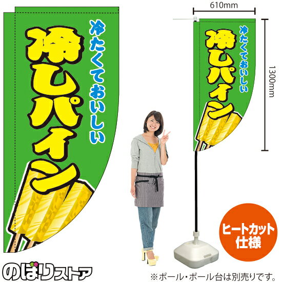 【商品仕様】・サイズ：W610×H1300mm・素材：ポリエステル生地（ポンジ）・仕立て：Rヒートカット・仕様：左棒袋60mm (上棒袋30mm：先閉)※受注生産品の為、商品完成後の発送となります（即日出荷はできません）※ご注文後のお客様都...